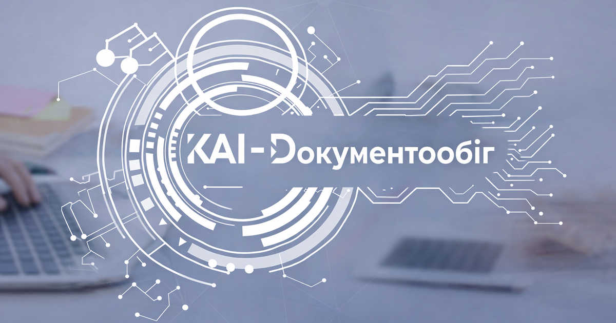 KAI Document Flow — Electronic Document Management System